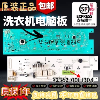 创维滚筒洗衣机电脑板F80GS/F80G/XQG80-B09M主板X2362-001-1304