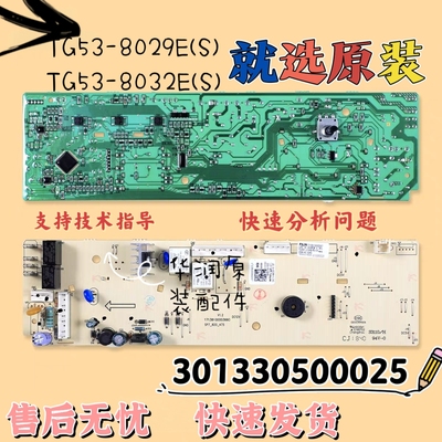 小天鹅滚筒洗衣机电脑板TG53-8029E(S) 8032E(S)主板控制线路版一