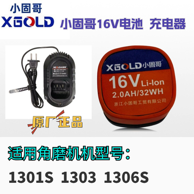 小固哥锂电钻电池13015 1303 13065充电器16∨电池原厂正品