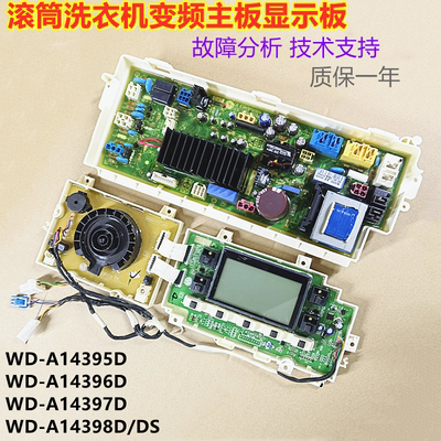 适用LG洗衣机WD-A14398DS电脑板14397D主变频板14396D维修14395D