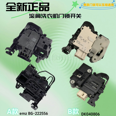 适用小米云米滚筒洗衣机XHG100MJ202门锁XQG80MJ101开关MJ201配件