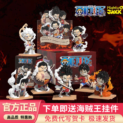 MightyJaxx海贼王路飞盲盒手办