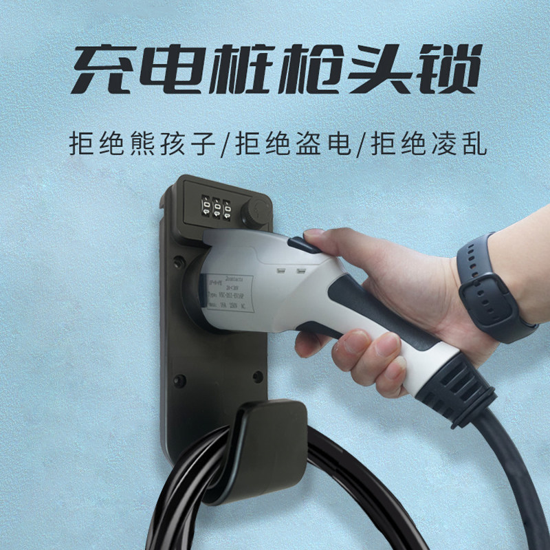 小米YU7充电枪枪头锁新能源电动汽车防盗电防拔国标通用慢充7KW