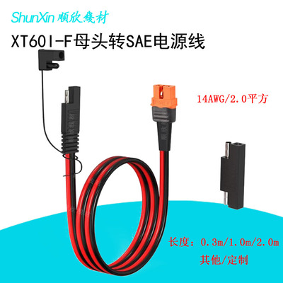 SAE转XT60I-F母头带信号针充电线正浩太阳能板户外电源连接线