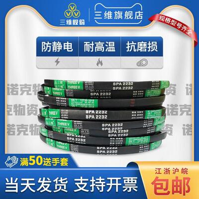 三维三角带SPA型橡胶皮带SPA1600/1632/1700/1982/2132/2232/2350