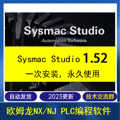 欧姆龙PLC编程软件 Sysmac studio1.52 NX NJ系列PLC编程软件