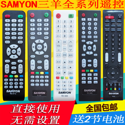 原装samyon三羊电视机遥控器