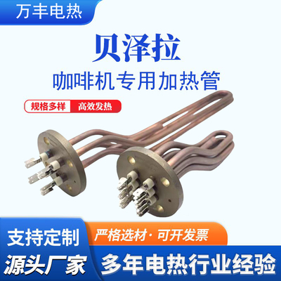 BEZZERA贝泽拉咖啡机配件加热管