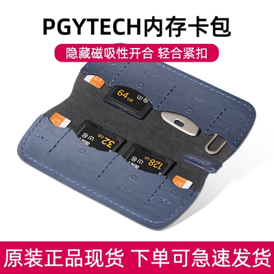 pgytech内存卡收纳夹皮质便携