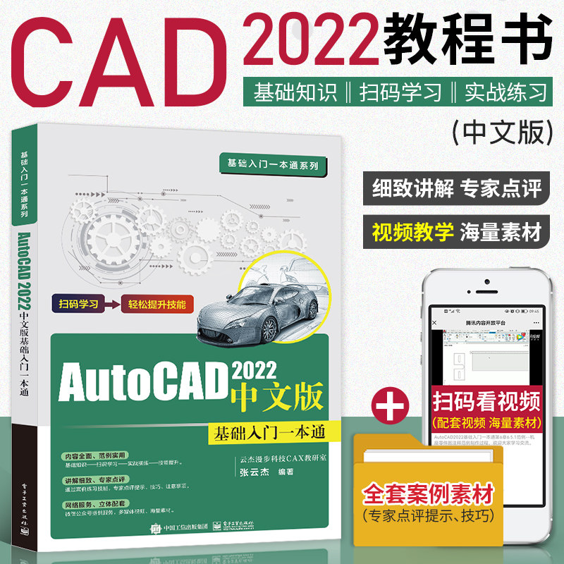 cad教程书籍AutoCAD2022从入门到精通中文版建筑机械设计室内制图autocad绘图视频软件零基础自学教材CAD2021教程基础入门一 ...