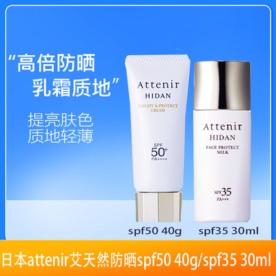 日本attenir艾天然防晒霜spf50