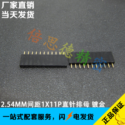 2.54MM间距单排1X13P排母 DIP180度立式插件直脚 塑料高度8.5MM