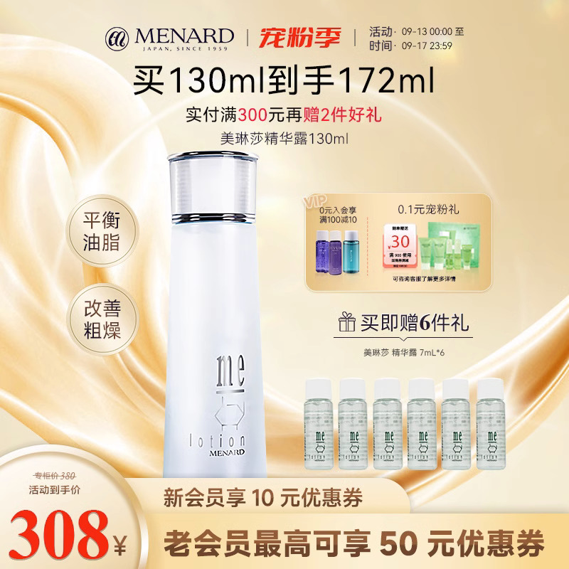 Menard/美伊娜多美琳莎精华露130ml保质期五年_虎窝淘