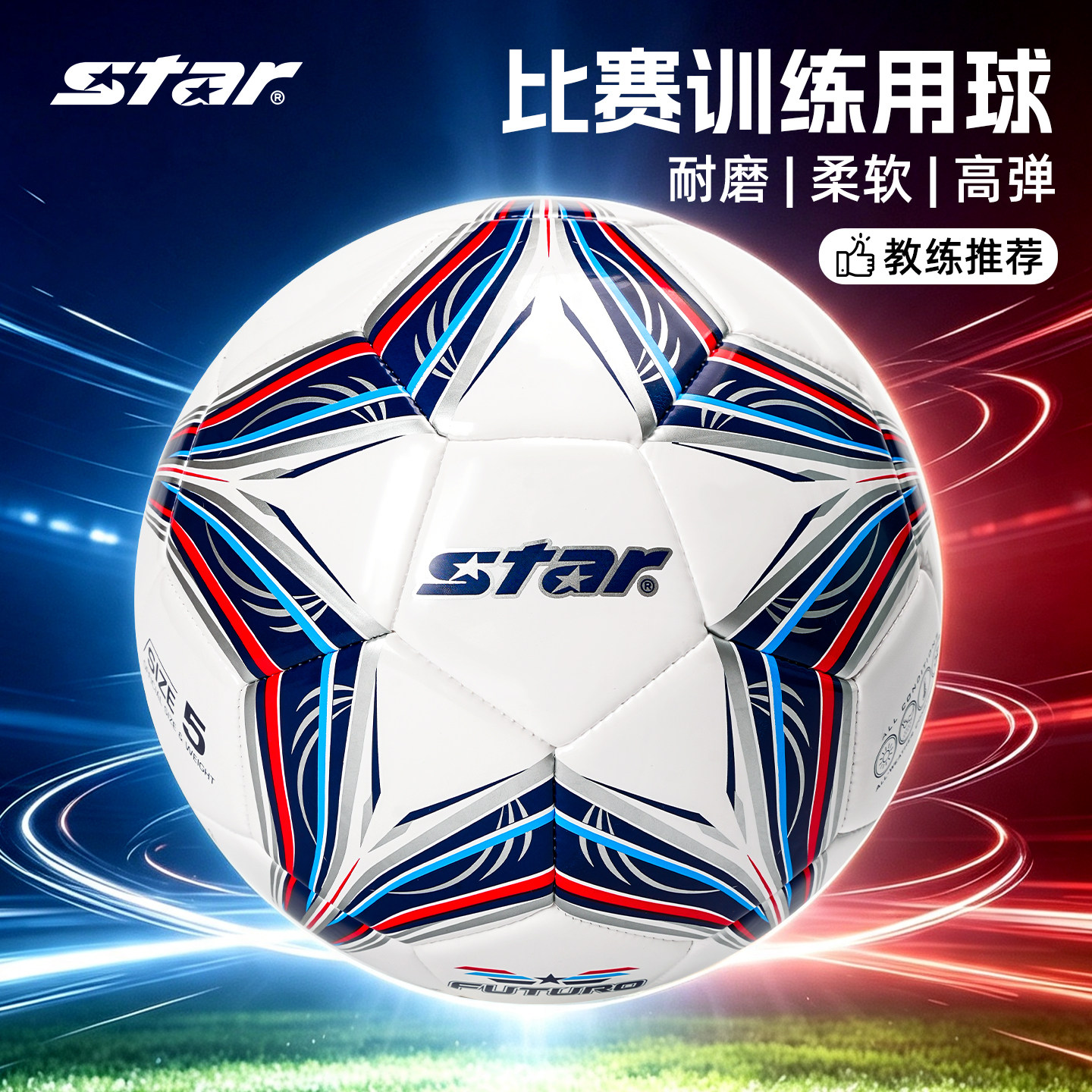 star世达足球5号儿童青少年中考训练小学生4号球耐磨比赛标准用球