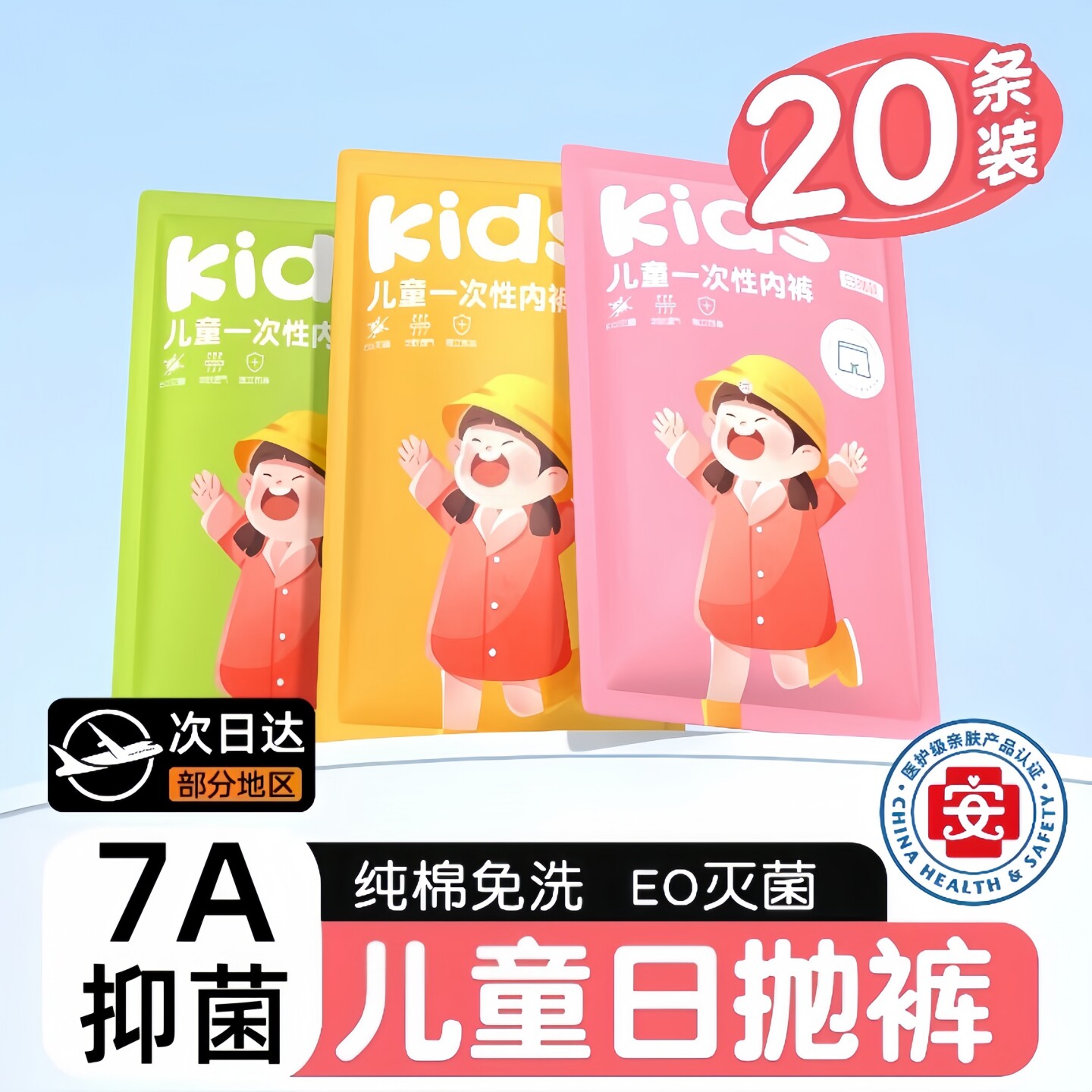 儿童一次性内裤男童女童纯棉无菌平角女士款旅行日抛短裤独立包装