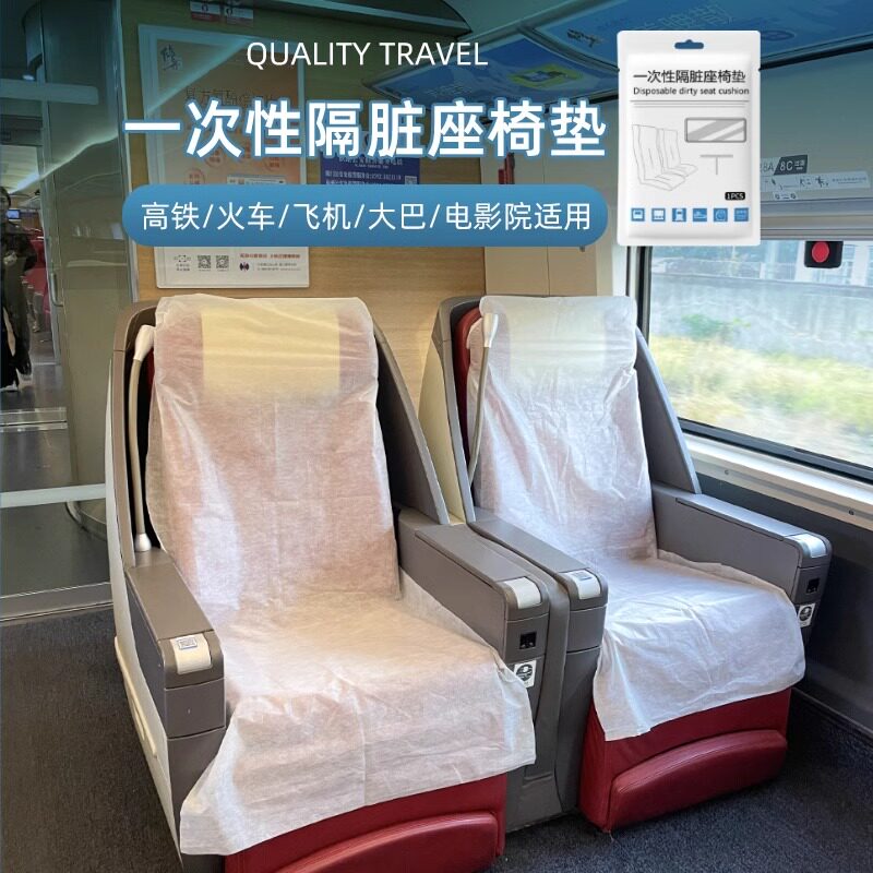 高铁一次性座套火车动车飞机座椅套旅行便携加厚电影院坐垫隔脏垫