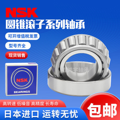 成都 进口 日本 NSK 轴承 HR 32916 32917 32918 32919 32920 J
