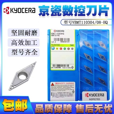 日本京瓷35度菱形数控刀片VBMT110304 110308-HQ TN60金属陶瓷
