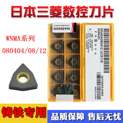 日本三菱铸铁刀片WNMA