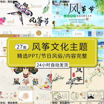 风筝节ppt模板f中国节日风俗民俗传统文化习俗介绍春天季出游课件