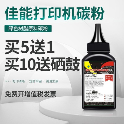 佳能LBP2900+碳粉LBP3000 L11121E打印机MF4010B MF4012 FX-9墨粉