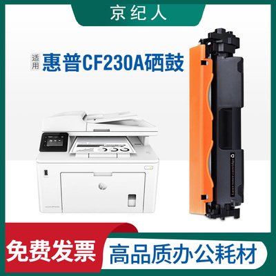 适用惠普30acf230硒鼓打印机粉盒