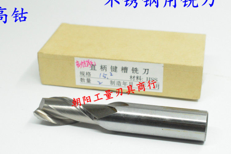 含钴高性能立铣刀13.1 13.2 13.3 13.4 13.5 13.6 13.7 13.8 13.9