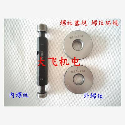 螺纹环规塞规通止规牙规M