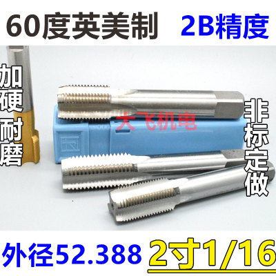 2.0625英美制机用丝锥丝