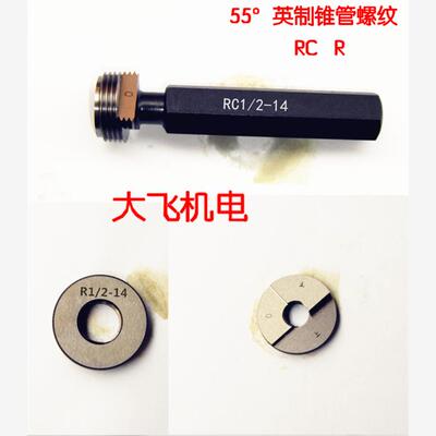 55度英制锥管螺纹塞规环