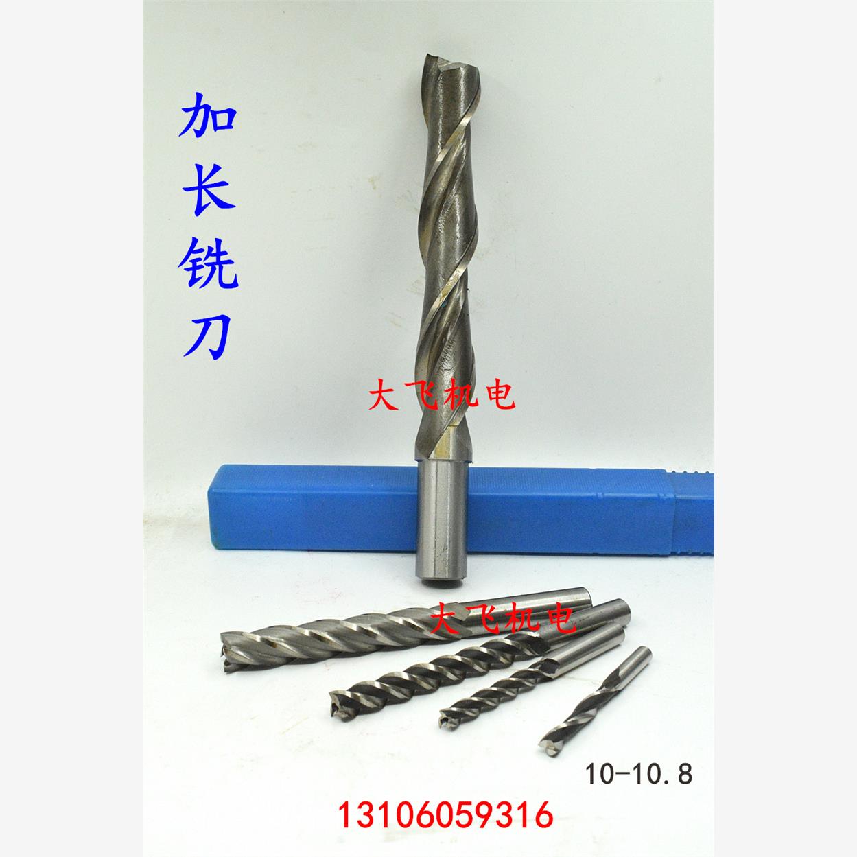 直柄加长键槽立铣刀10 10.1 10.2 10.3 10.4 10.5 10.6 10.7 10.8
