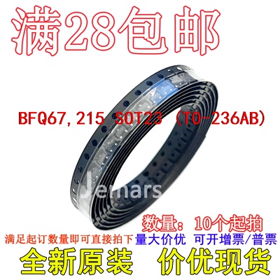 BFQ67,215 BFQ67  V2p V2W 全新原装芯片直拍