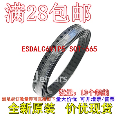ESDALC6V1P5  SOT-665 A1全新原装芯片直拍