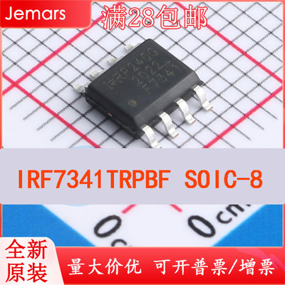 IRF7341TRPBF IRF7341TR IRF7341 SOIC8 场效应管(MOSFET)