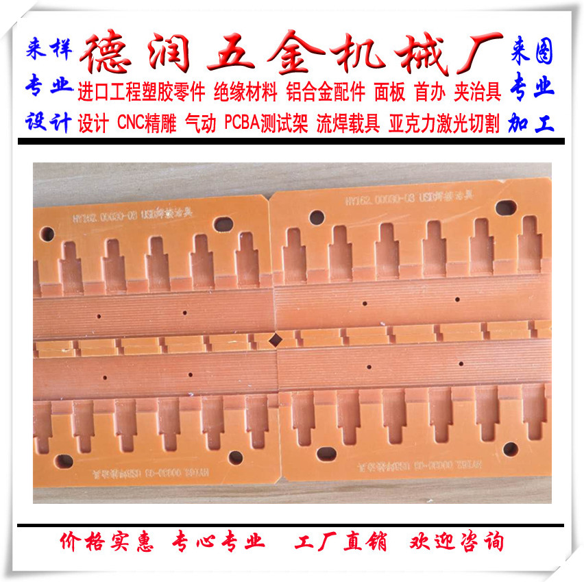 CNC加工 电木板 POM PP ABS F4 PA PMMA 环氧板 fr-4板 绝缘板