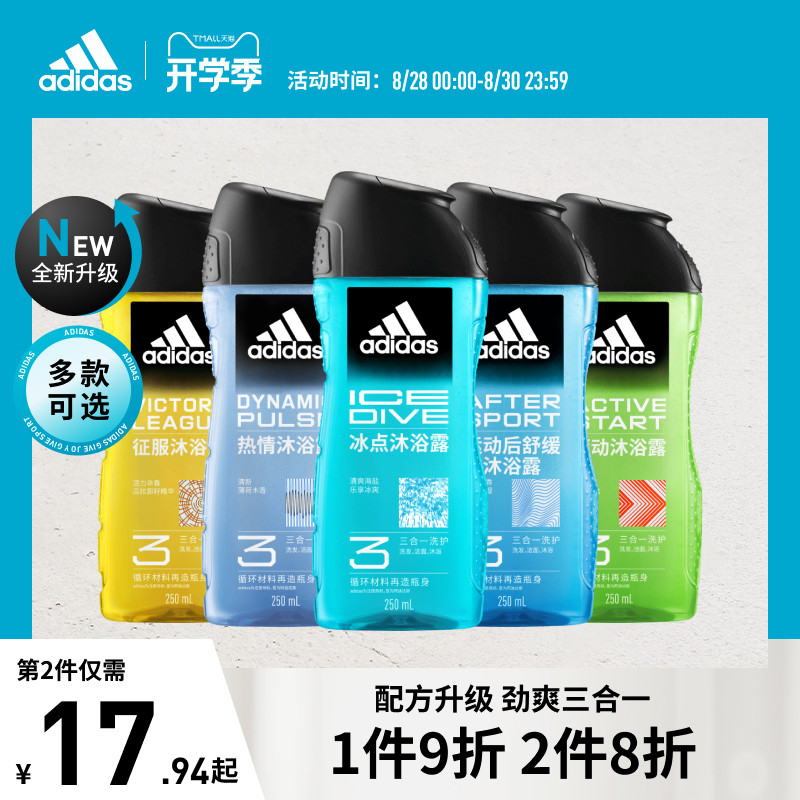 【新品】阿迪达斯adidas全新升级三合一男士沐浴露清爽持久便携装_虎窝淘