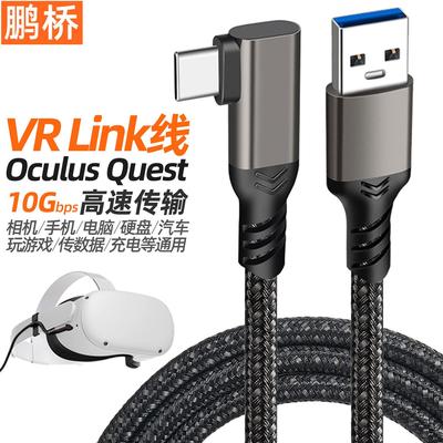 VRLink连接线相机眼镜头盔Oculusquest2串流线元宇宙VR数据线厂家