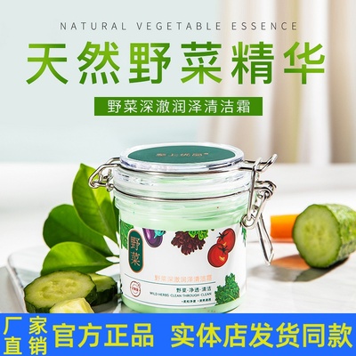 至上优品野菜清洁霜面部排浊去污洁肤霜毛孔深层清洁去黑头正品