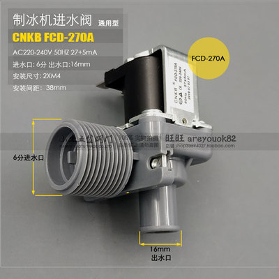 久景耐雪因纽特雪人星极制冰机进水阀入水阀CNKB电磁阀FCD-270A