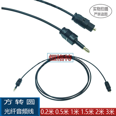 toslink转3.5mm方转圆数字音频线 SPDIF音频光纤线 光纤音频线