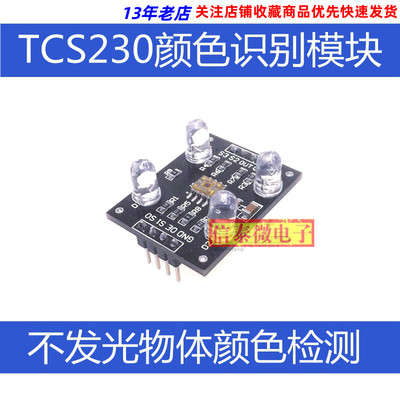 TCS3200D/TCS230颜色识别感测器模块 颜色感测器模块