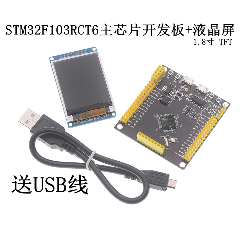 STM32F103RCT6开发板嵌入式学习最小系统板一键串口下载 TFT屏_虎窝淘