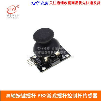 双轴按键摇杆 PS2游戏摇杆控制杆感测器 JoyStick