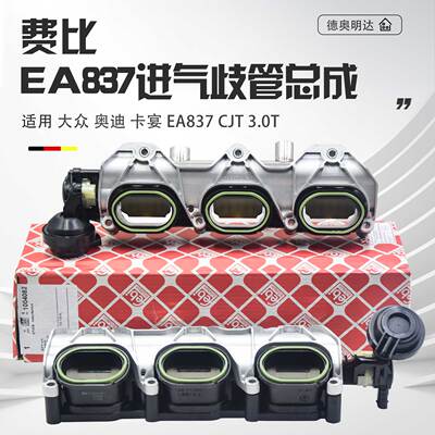 适用奥迪A4A5Q5A6LQ7大众途锐卡宴3.0T进气歧管底座EA837进气支管