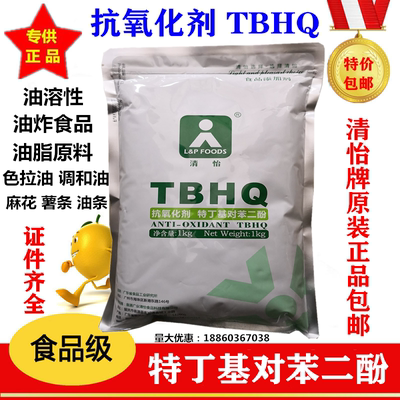 特丁基对苯二酚食品级防腐剂TBHQ