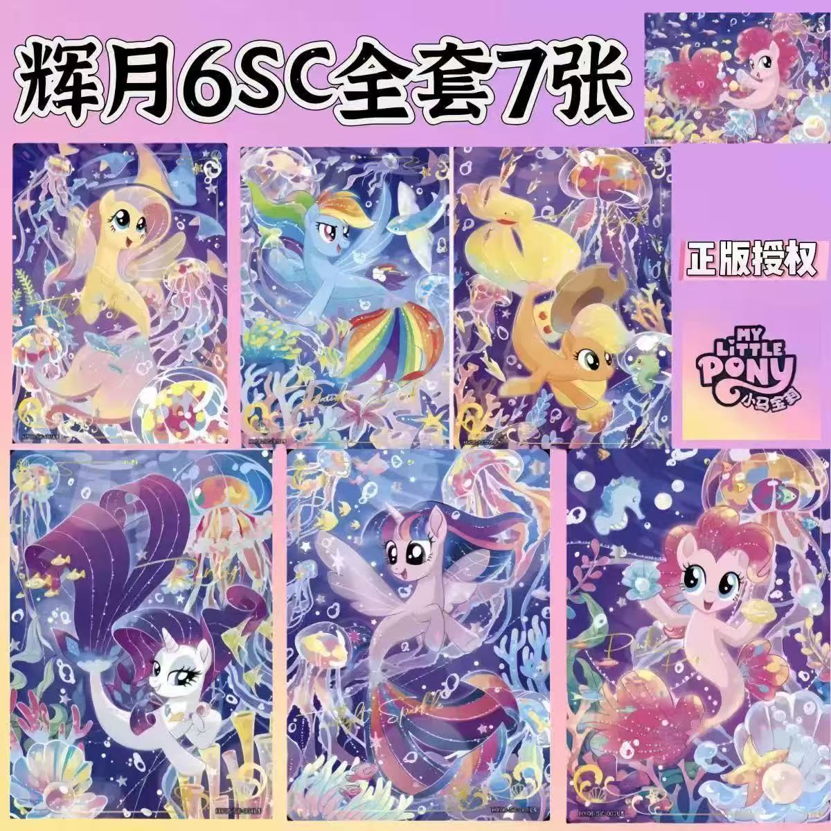 小马宝莉卡片趣影包第3弹黑背卡单卖全套柔柔碧琪云宝收藏卡册女-淘宝网