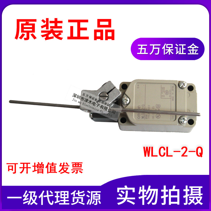 正品WLCL-2-Q限位微动行程开关可调式摆杆原装_虎窝淘