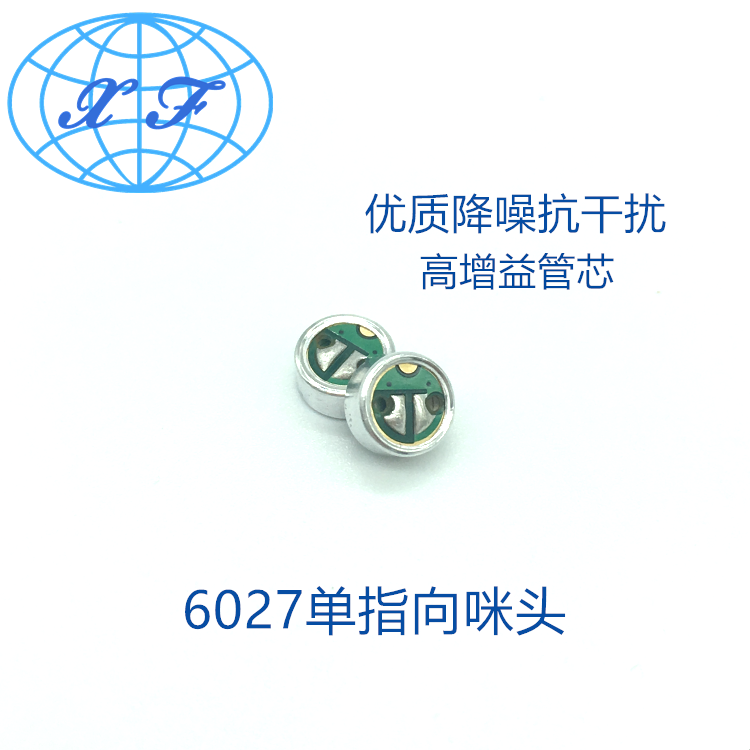 6027 6*2.7单指向咪头双电容降噪抗干扰咪头麦克风传声器送话器_虎窝淘