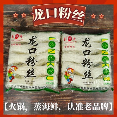 速食正宗绿豆粉山东招远龙口粉丝