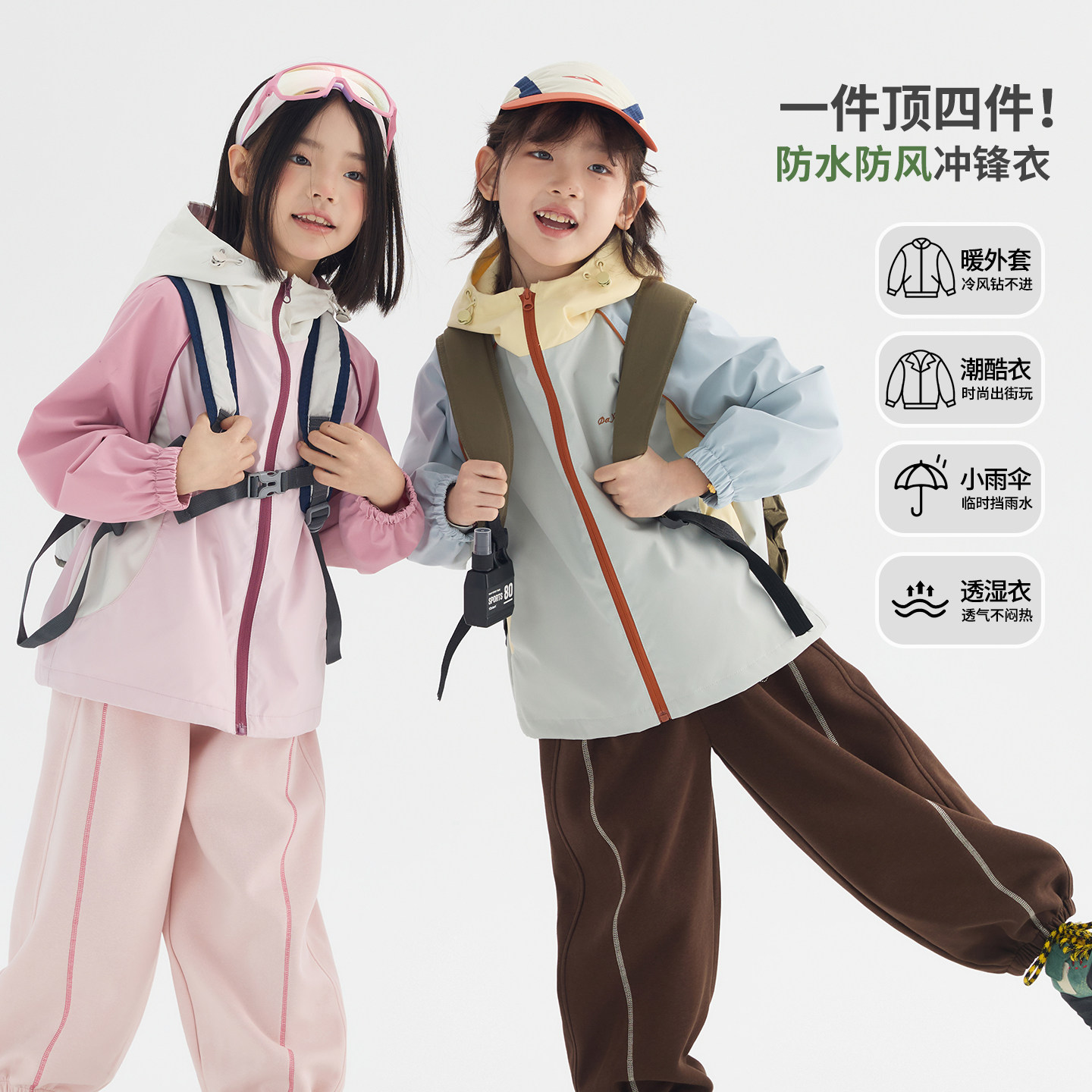 大小卷儿童冲锋衣秋季2026新款撞色户外上衣洋气男女童连帽外套